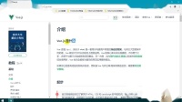 乐字节Vue.js框架快速入门-Vue框架概念基本介绍