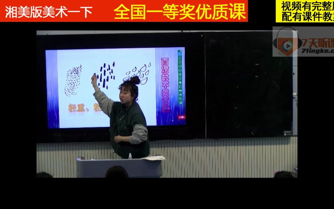 40湘美版美术一下《小雨沙沙》罗老师全国一等奖优质课