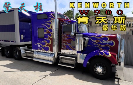 美卡 ( 变形金刚 擎天柱 ) [ 自驾车 ] 【肯沃斯卡车】KENWORTH [ 外交...