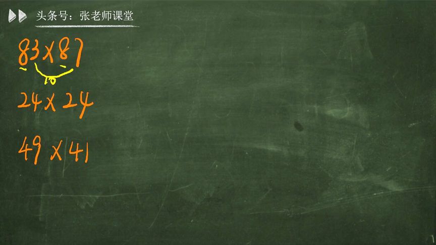 5秒速算乘法,口算83x87原理原来这么简单,学习了