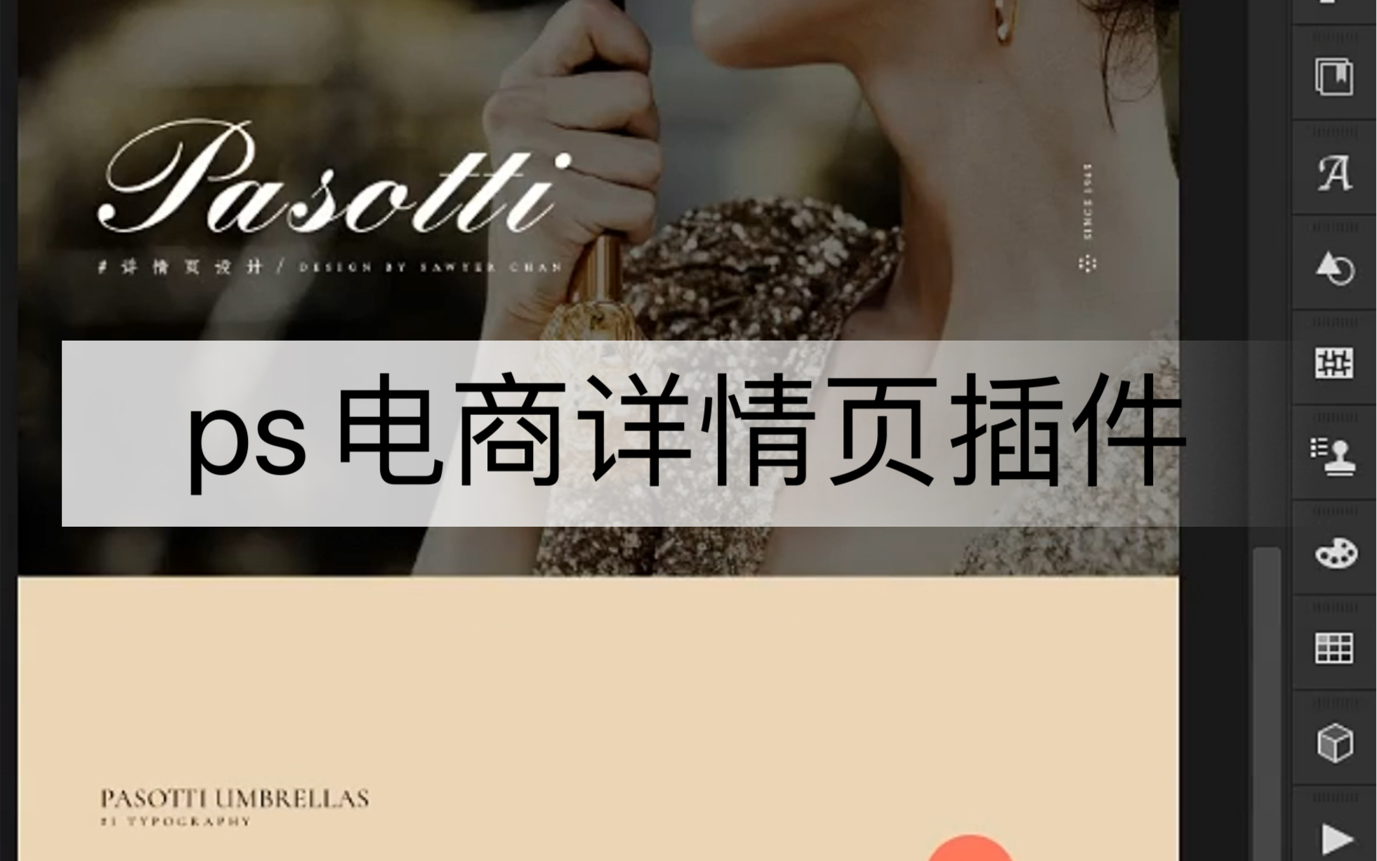 ps的神仙插件,有它一天1000张电商详情页不是梦