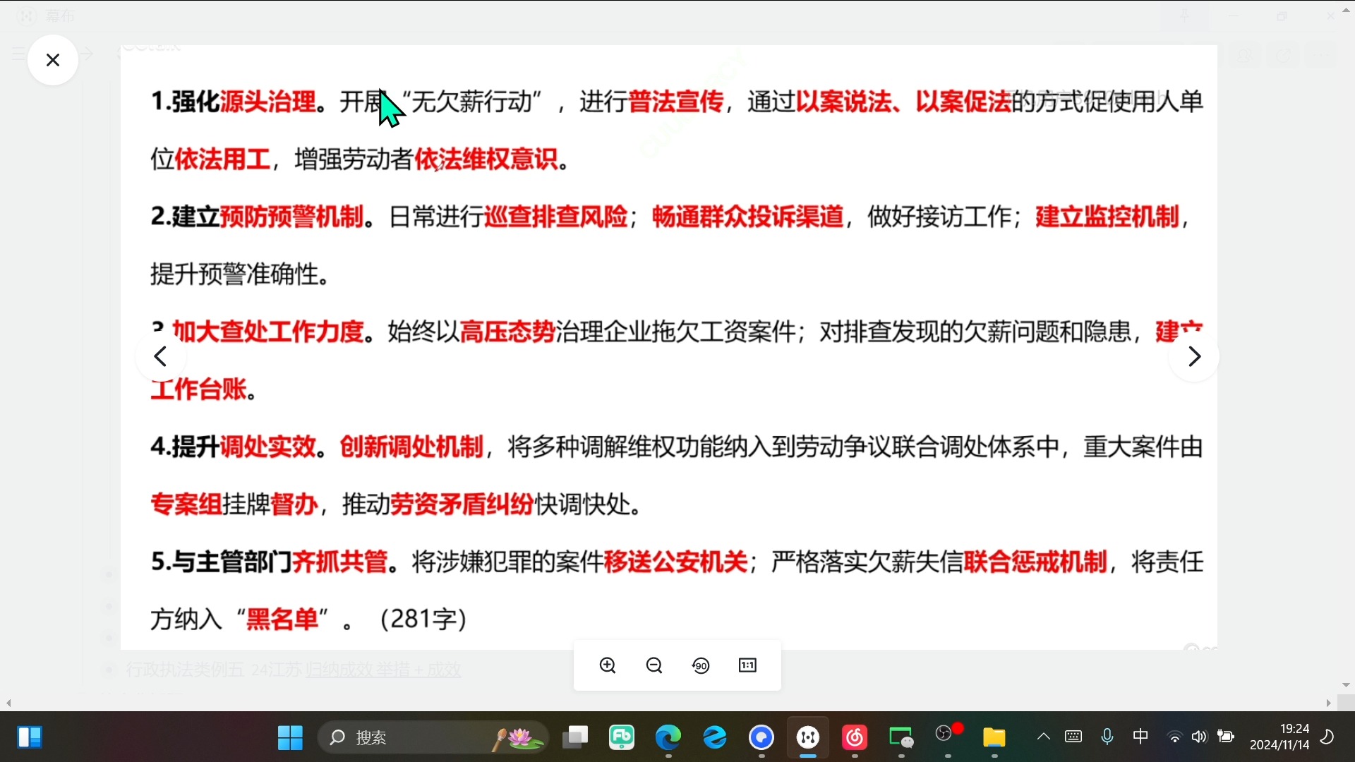申论小题规范词复盘| 自用视频 |行政执法类