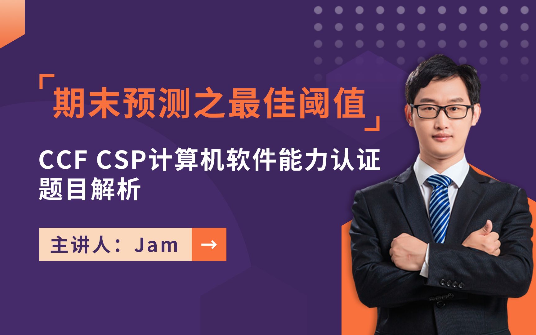 CCF CSP 202012-2:期末预测之最佳阈值 解析