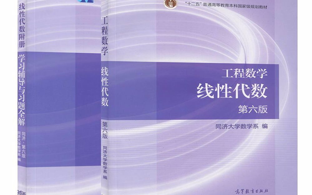 (工程数学)线性代数