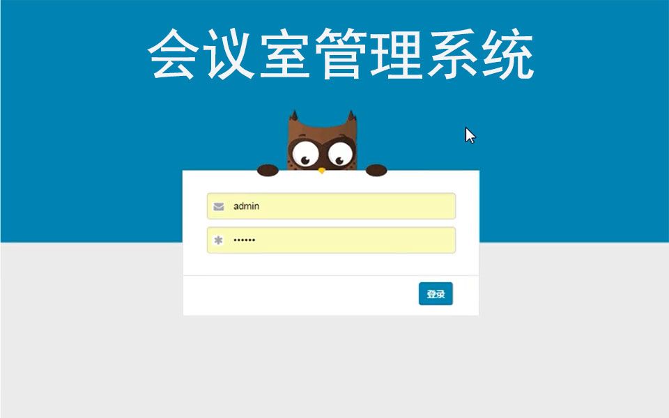 会议室管理系统 javaweb 计算机毕业设计 java课程设计