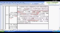 建设工程工程量清单计价规范视频讲解20-录像3下-1-2上