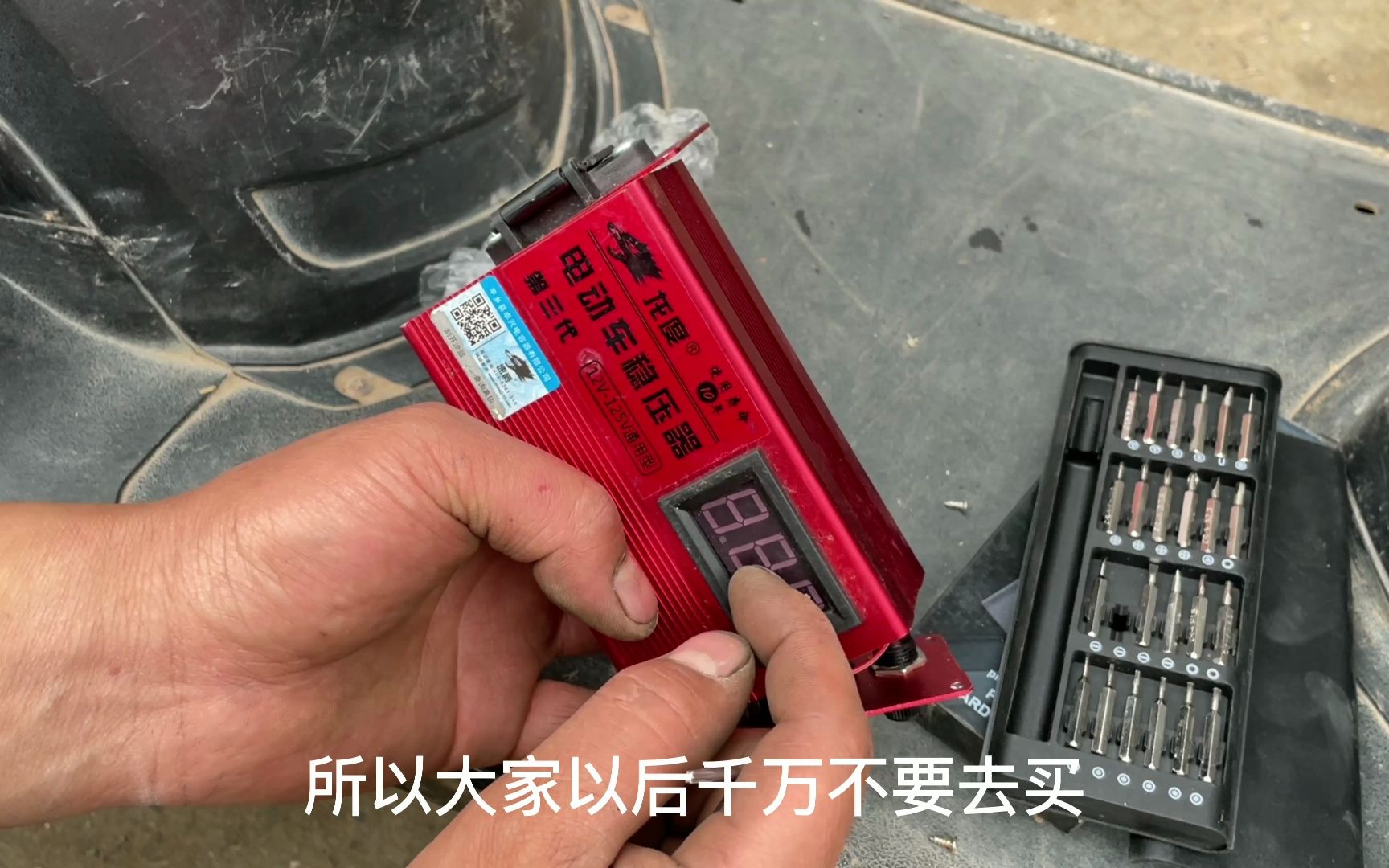 电动车上面安装的稳压器到底有用吗?拆开带你看下内部真实结构