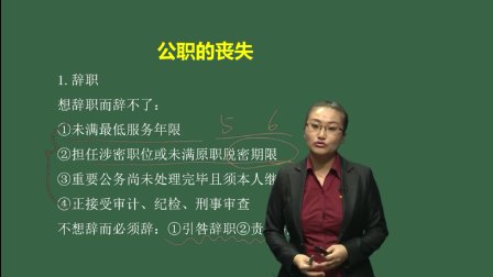 2016考点精讲班-公共基础知识-李梦娇-21_