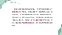 宋瑞娜 学情分析解读视频