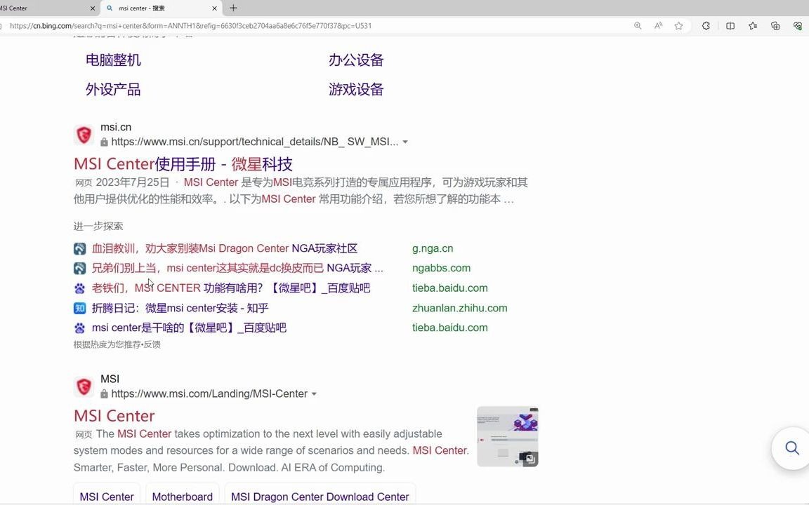 119_微星MSI center下载安装教程 #打游戏选微星 #电脑知识 #电脑 #...
