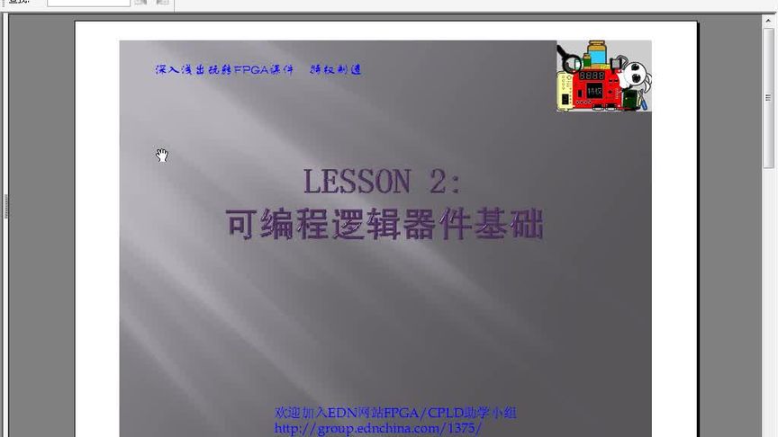Lesson02:可编程逻辑器件基础