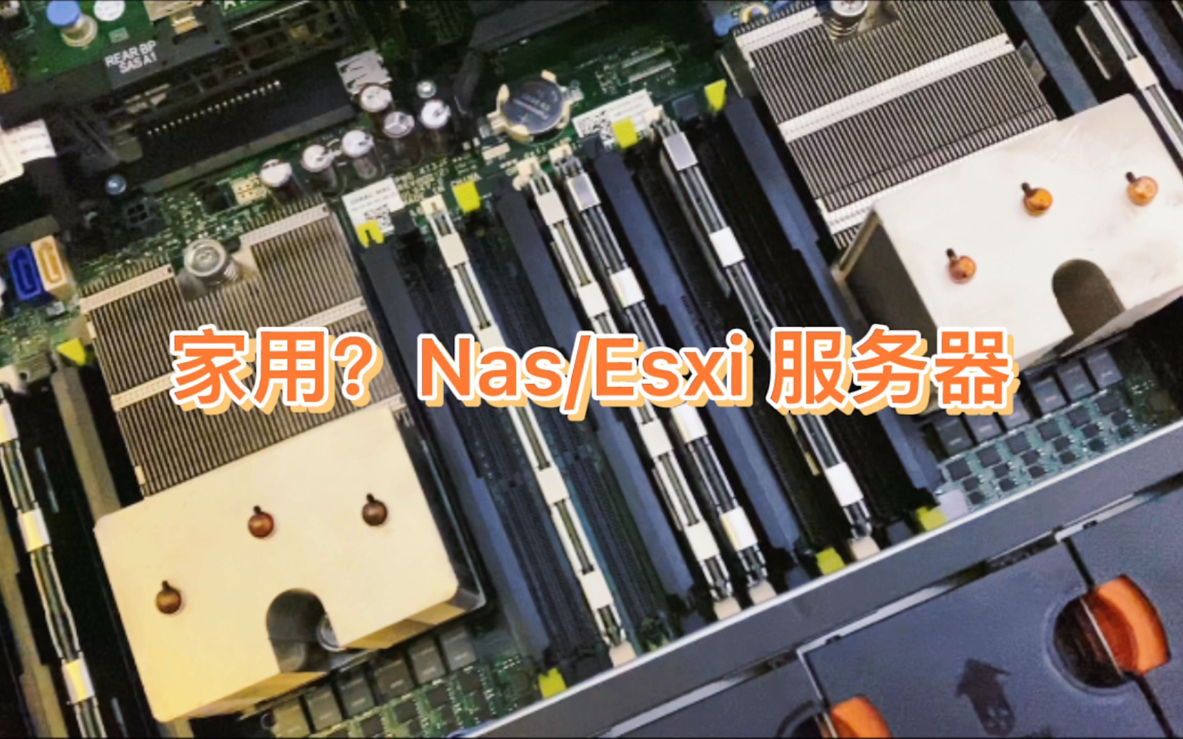 家用?Nas/Esxi服务器 戴尔 R340,R720XD 12盘/24盘, 10G万兆内网,...