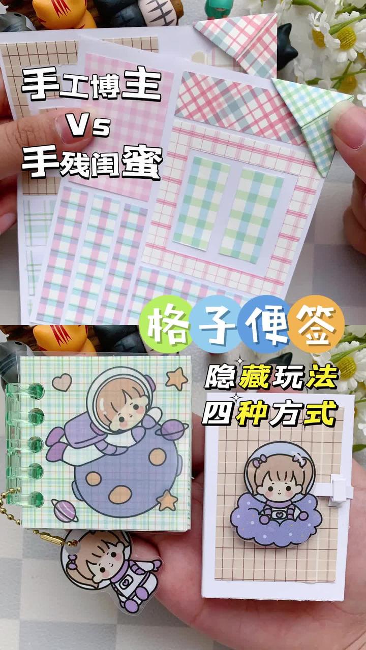 格子便签的隐藏玩法|手工博主vs 手残闺蜜#手工diy #亲子手工 #手工
