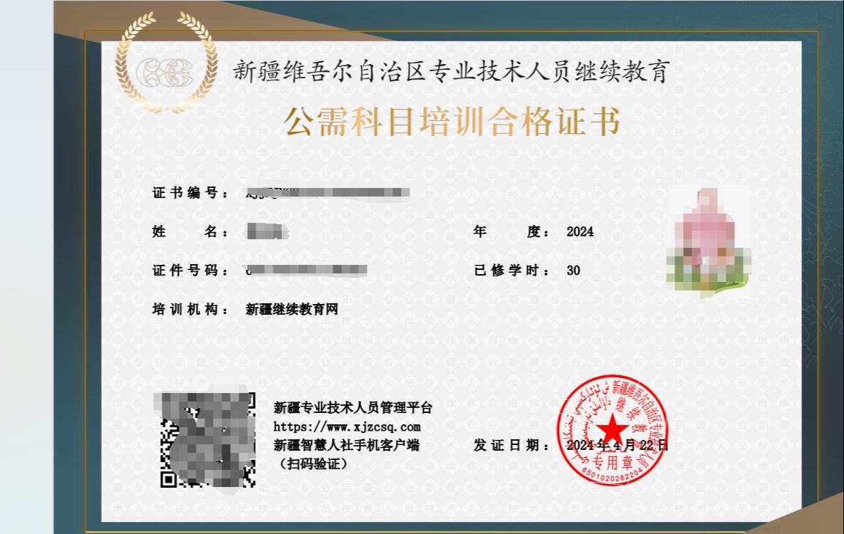 新疆继续教育公需课2024年快速学习完成登录操作方法