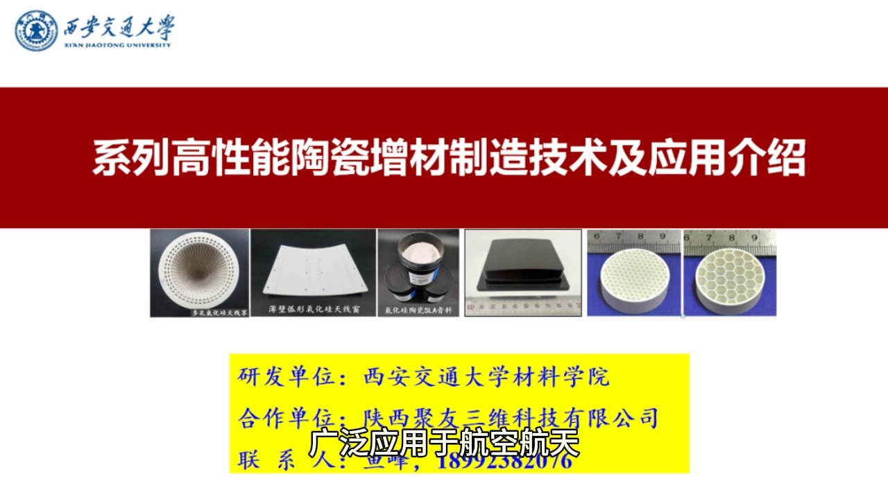 系列高性能陶瓷增材制造技术及应用介绍——(1)光固化氧化锆陶瓷