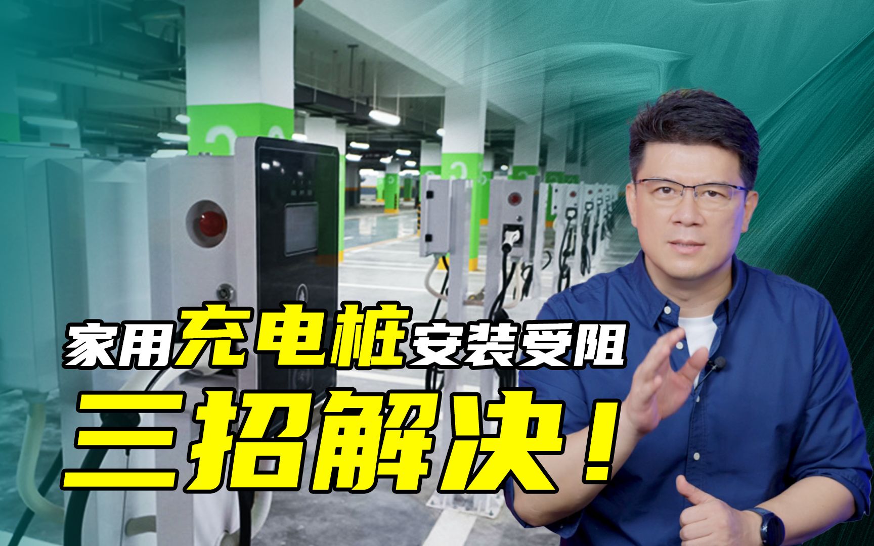 物业不让装充电桩的3种说辞,小区业主如何应对?汇总官方攻略,教你...
