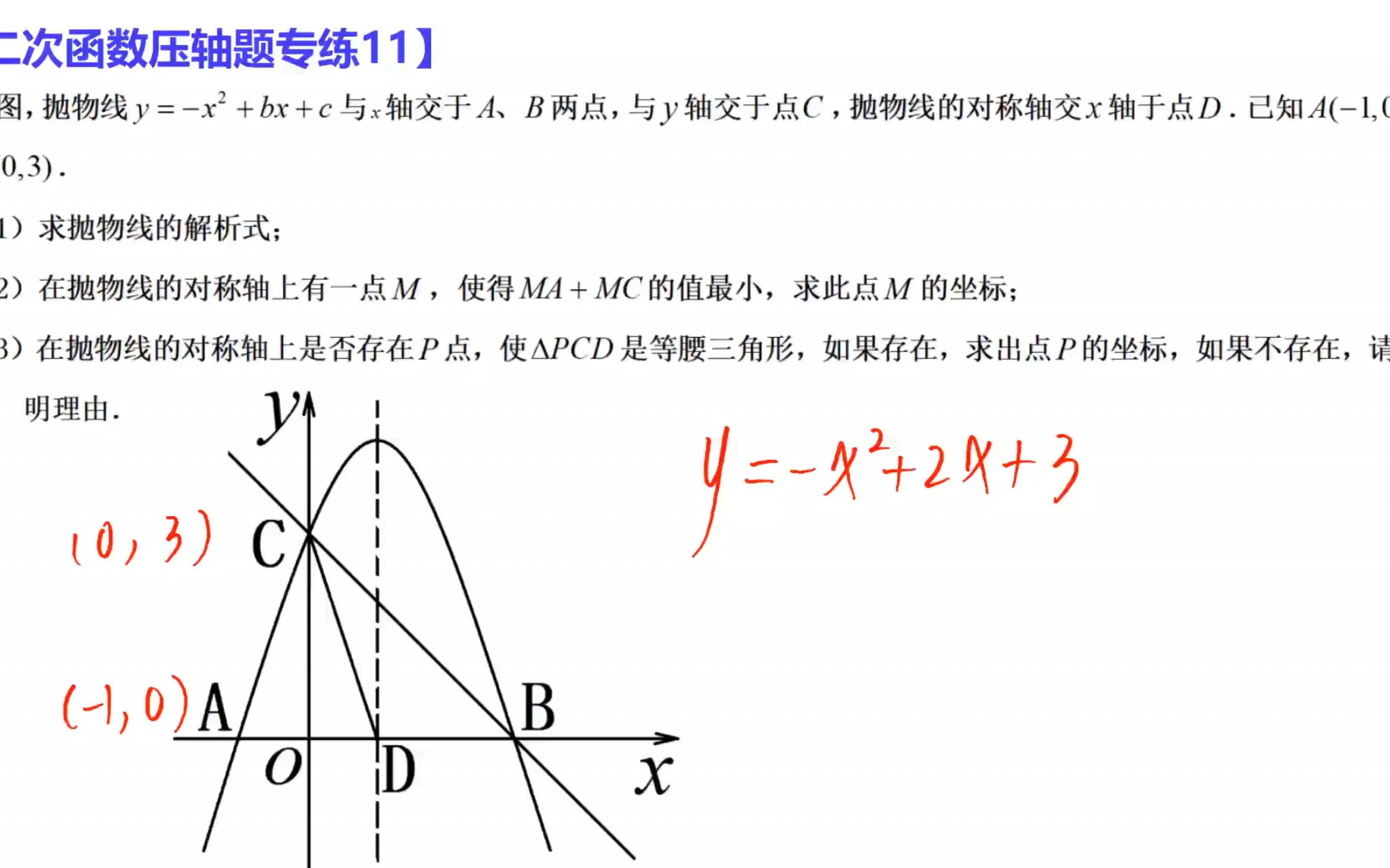 二次函数压轴题11,碰见这样的压轴题,你就偷着乐吧,赶紧来看看,不容...