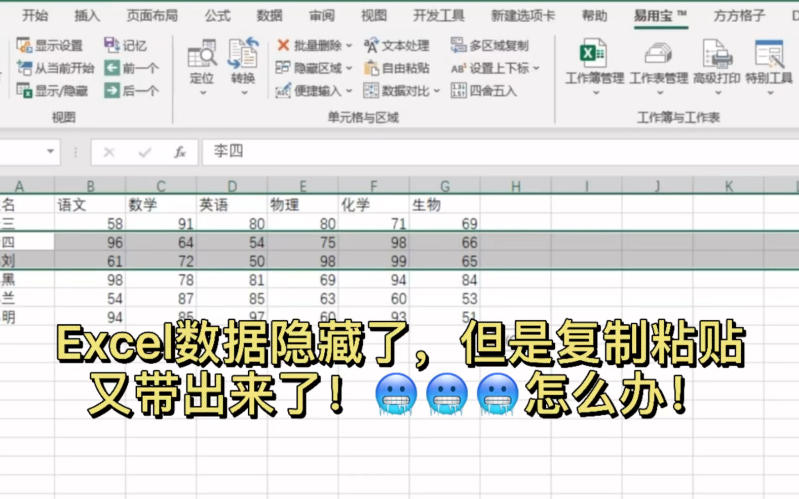 Excel学习第110天:Excel隐藏行,复制粘贴又带出来了,怎么办?