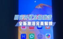 华为p40怎么强制性解除激活锁华为p40怎么解锁账户锁华为p40用户...