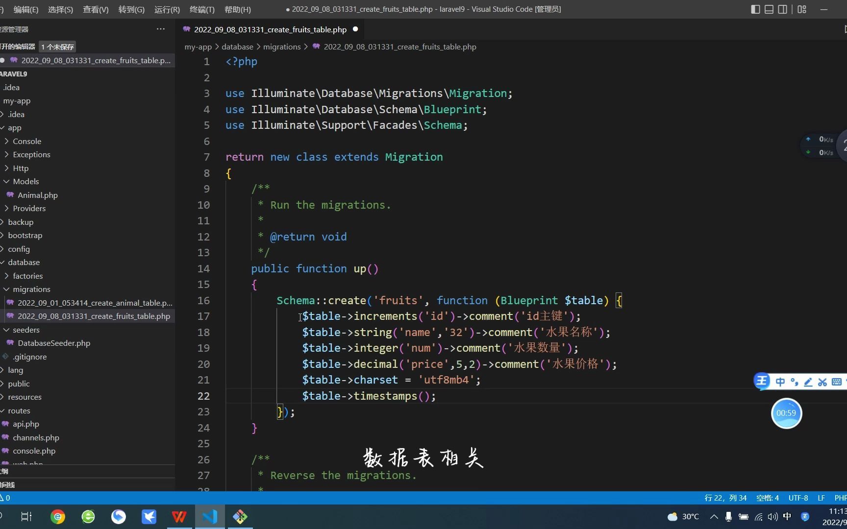 laravel9填充文件快速掌握