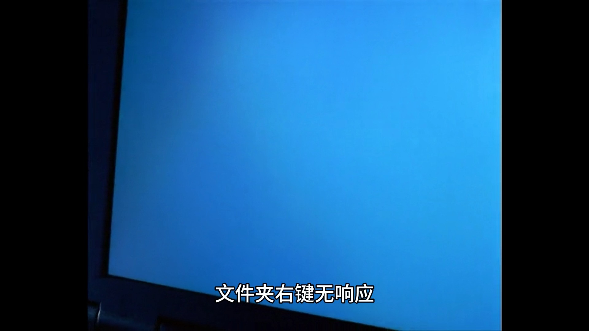 文件夹打不开提示:Windows 无法访问指定设备,explorer.exe此电脑,...