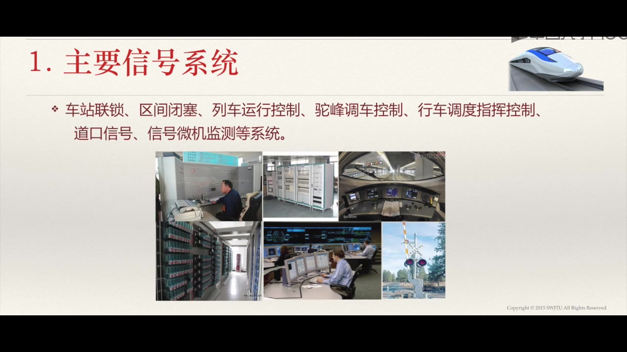 北京交大 铁路信号系统