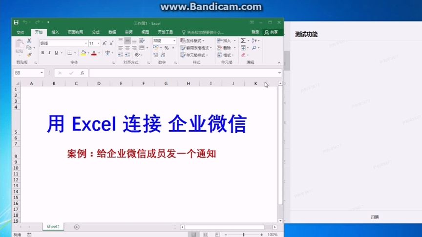 Excel连接企业微信,批量发送通知!