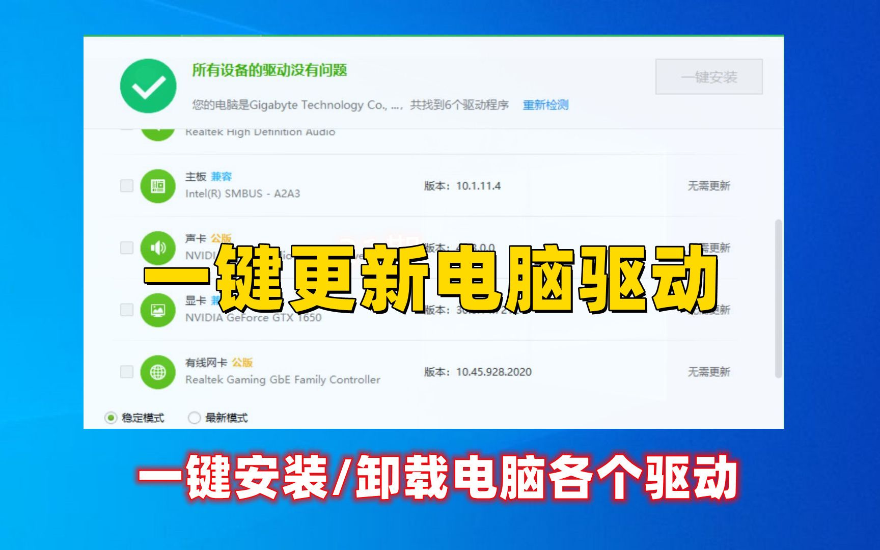 【31期】安装电脑各个驱动一键更新、卸载、备份操作教程 更新显卡...