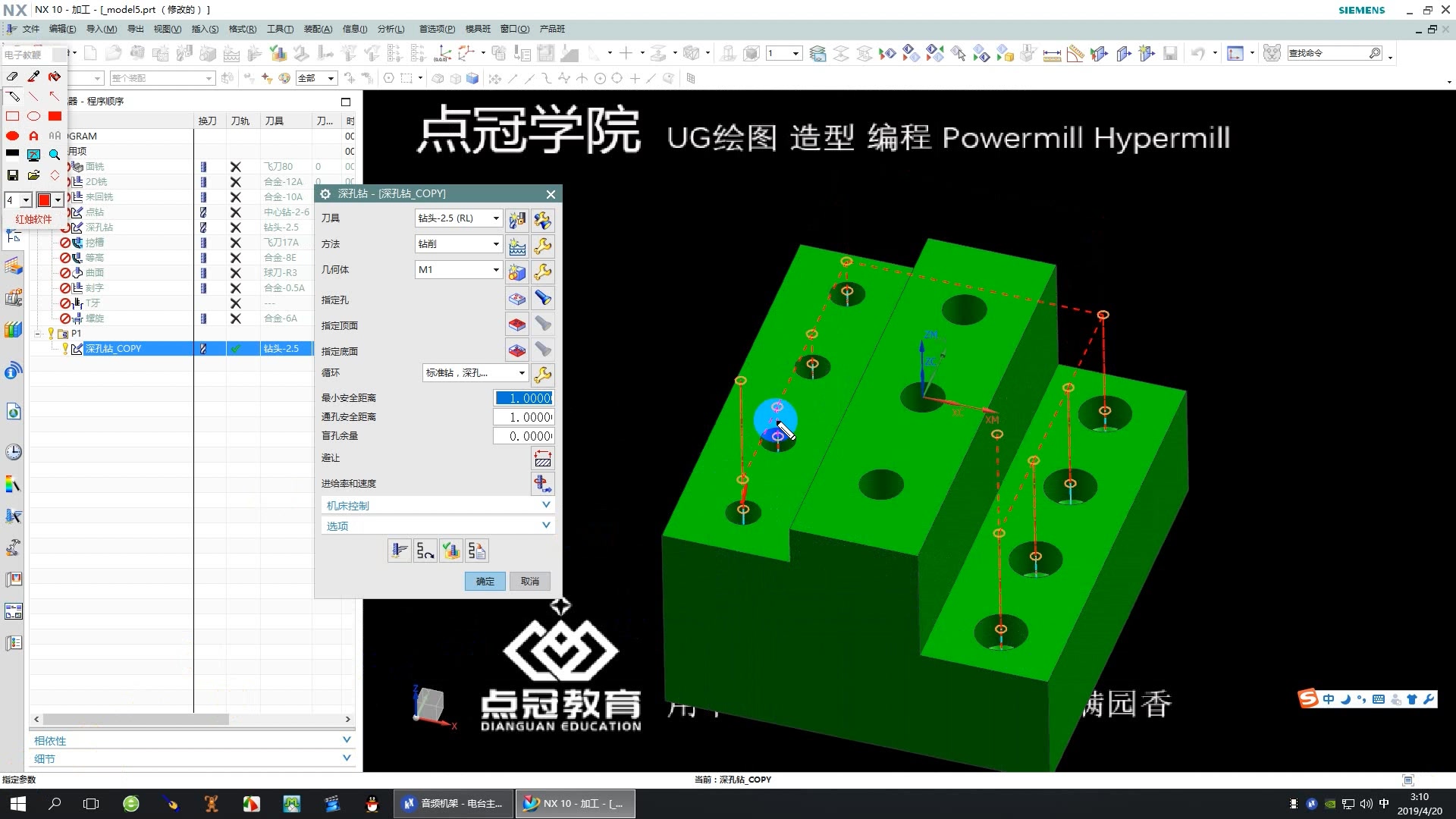 UG编程深孔钻加工编写