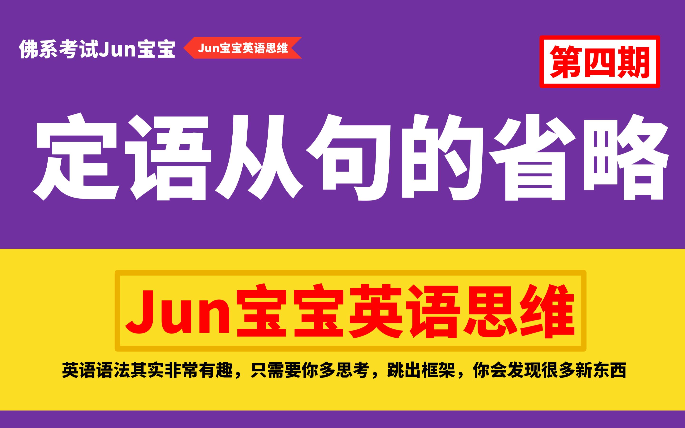 一节课秒懂定语从句的省略