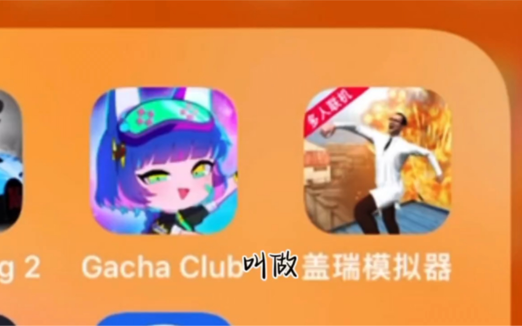 ios游戏,什么盖瑞模拟器