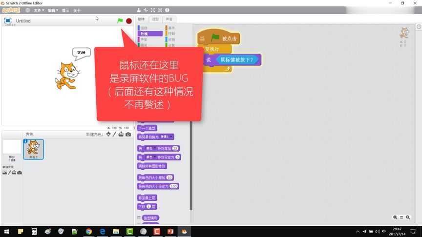 Scratch 疑难杂症 24 解决鼠标按下的BUG