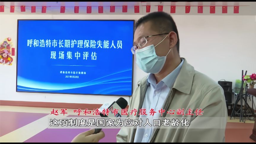 社保第六险来了 呼和浩特试点试行