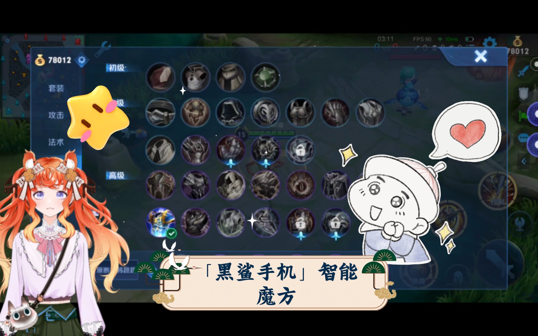 「黑鲨手机」智能魔方 一键换装:极速版2.0