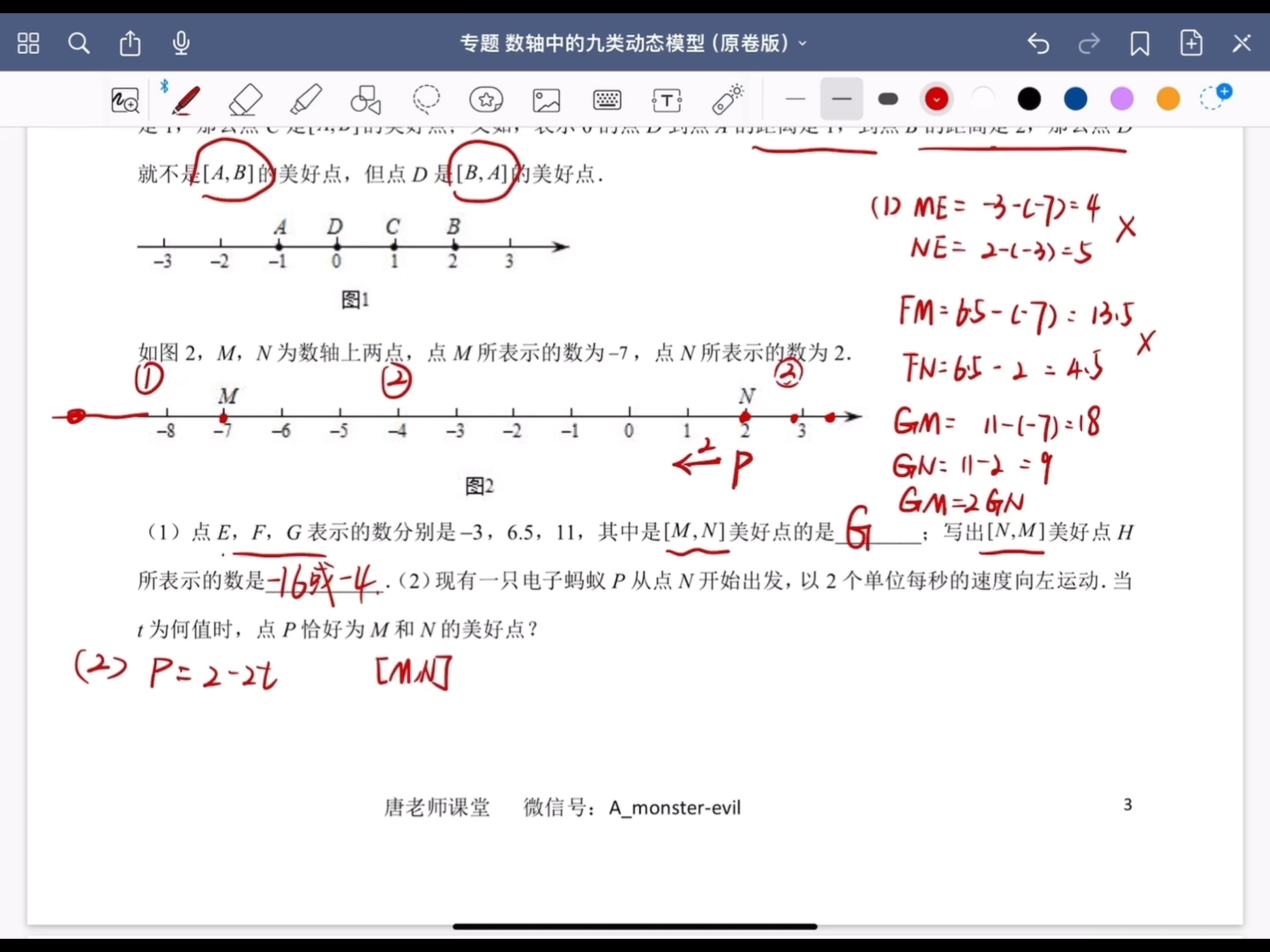 初一数学数轴九种动态模型(二)——点的常规运动模型
