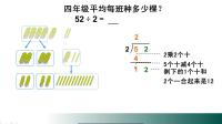 2.20三年级数学下册第二单元除数是一位数的除法笔算除法例2 梁淑凤