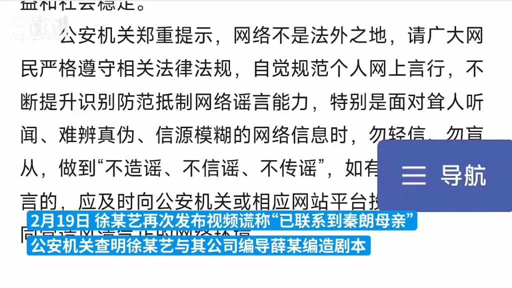 公安部公布打击整治网络谣言10起典型案例