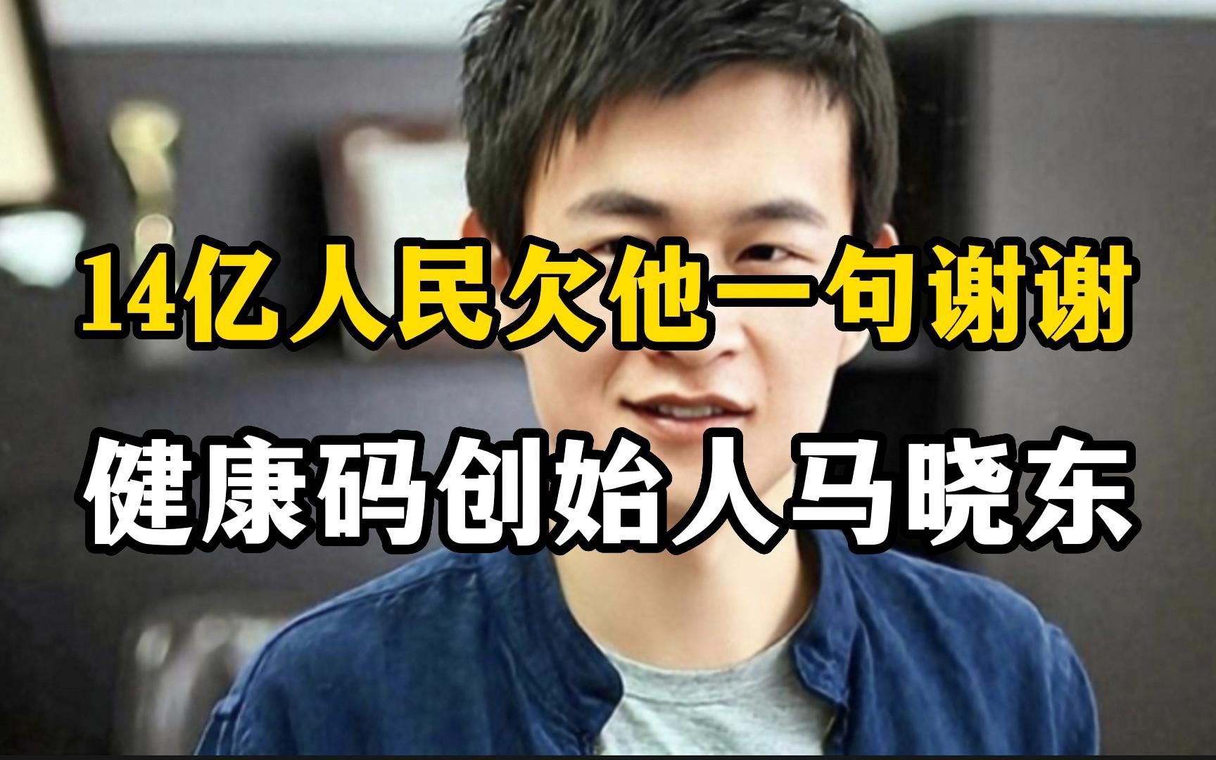 ...马晓东:开发了健康码和行程码,为中国抗击疫情提供了有力的数据支持!
