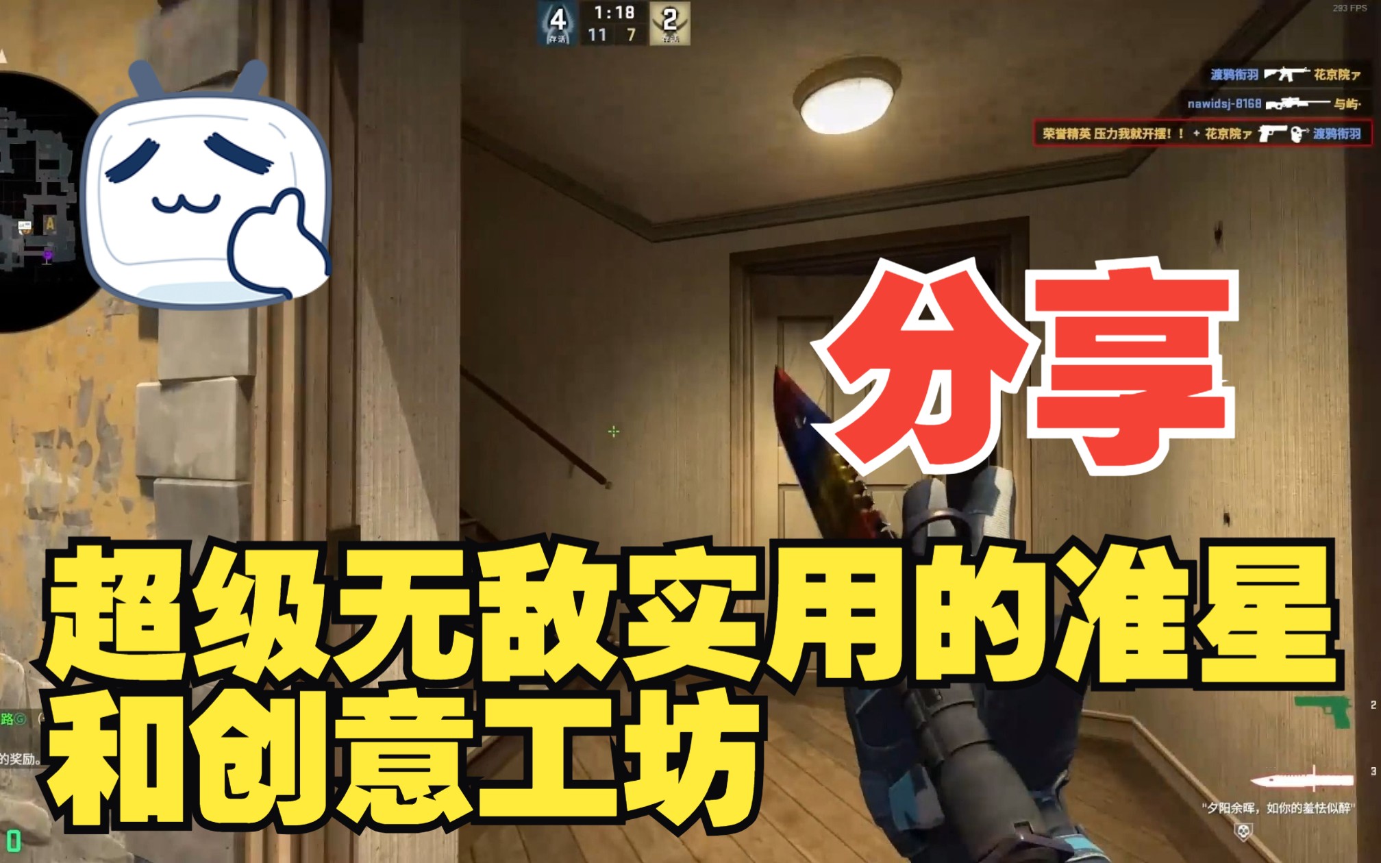 CSGO顶分玩家如何练枪,大地球用什么准星?