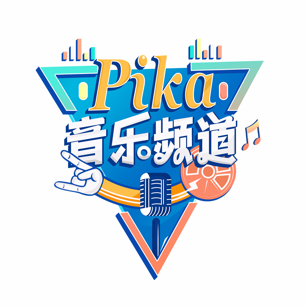 pika音乐频道 