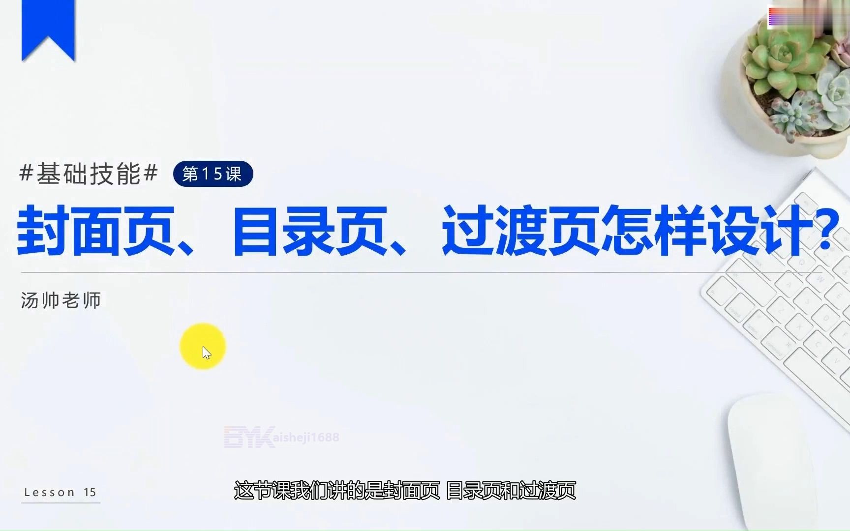 83.封面页、目录页、过渡页如何快速设计