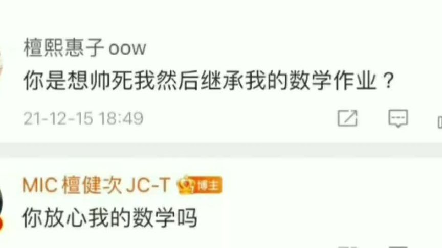#追星 #追星日常 #檀健次 檀健次微博回复