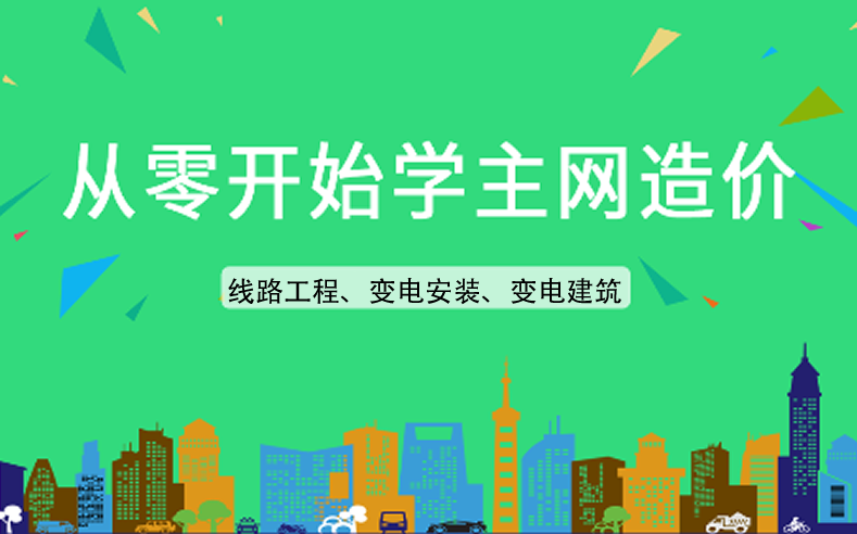 从零开始学主网造价