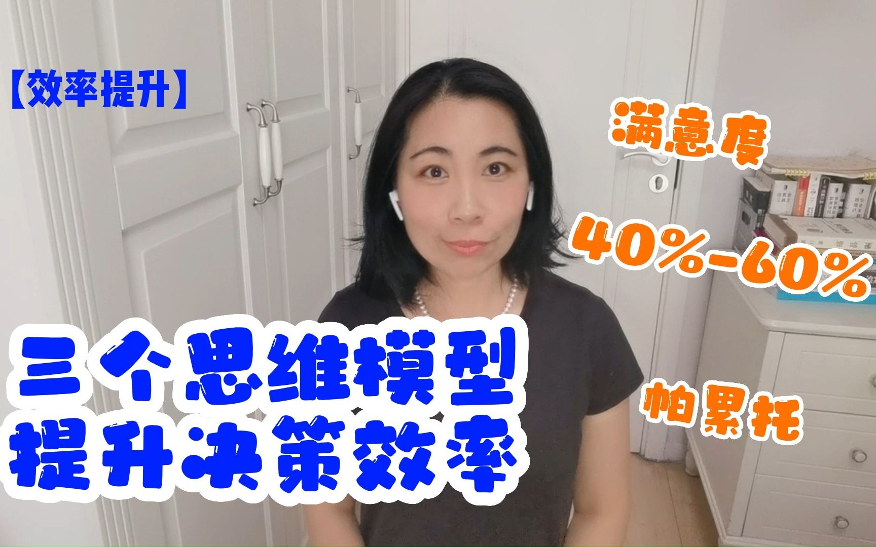 三个思维模型,提升决策效率