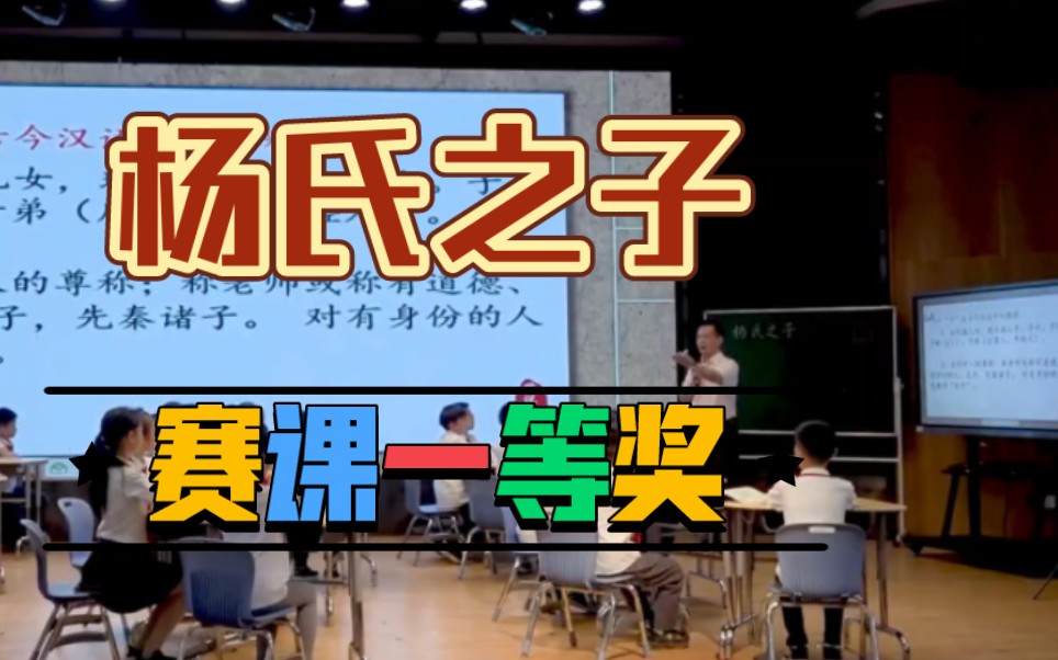 《杨氏之子》公开课【赛课一等奖】含课件教案