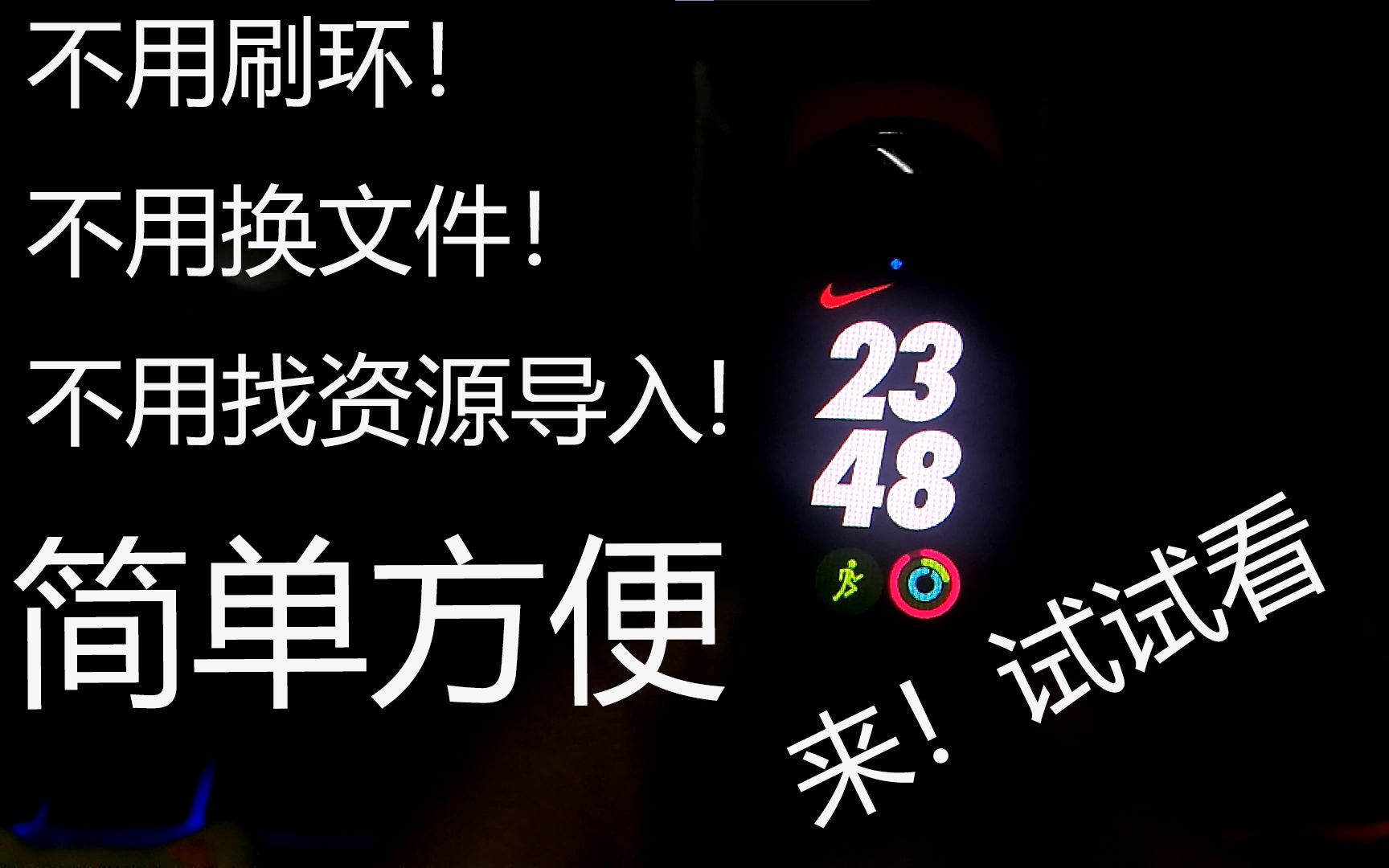 【教程】小米手环如何更换第三方表盘?这个视频教会你!