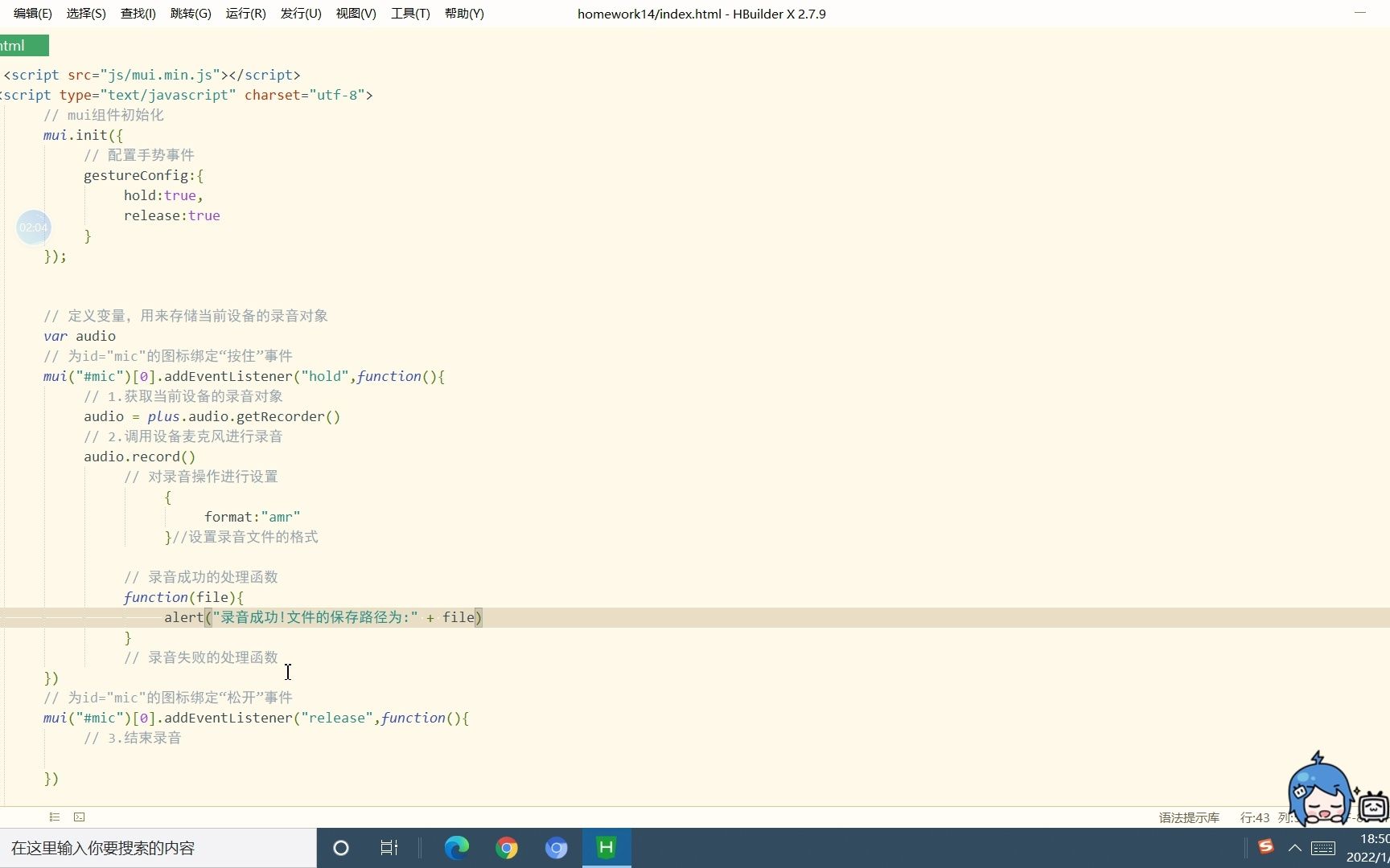 在手机APP中调用HTML5+进行录音并保存至本地