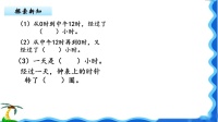 5.8数学三年级下册第六单元24时计时法