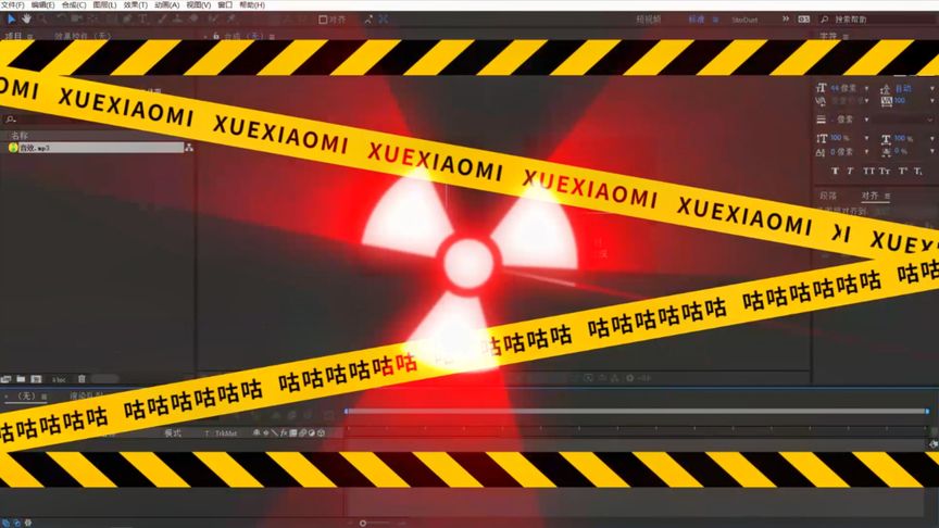 AE如何制作危险警告标志动画