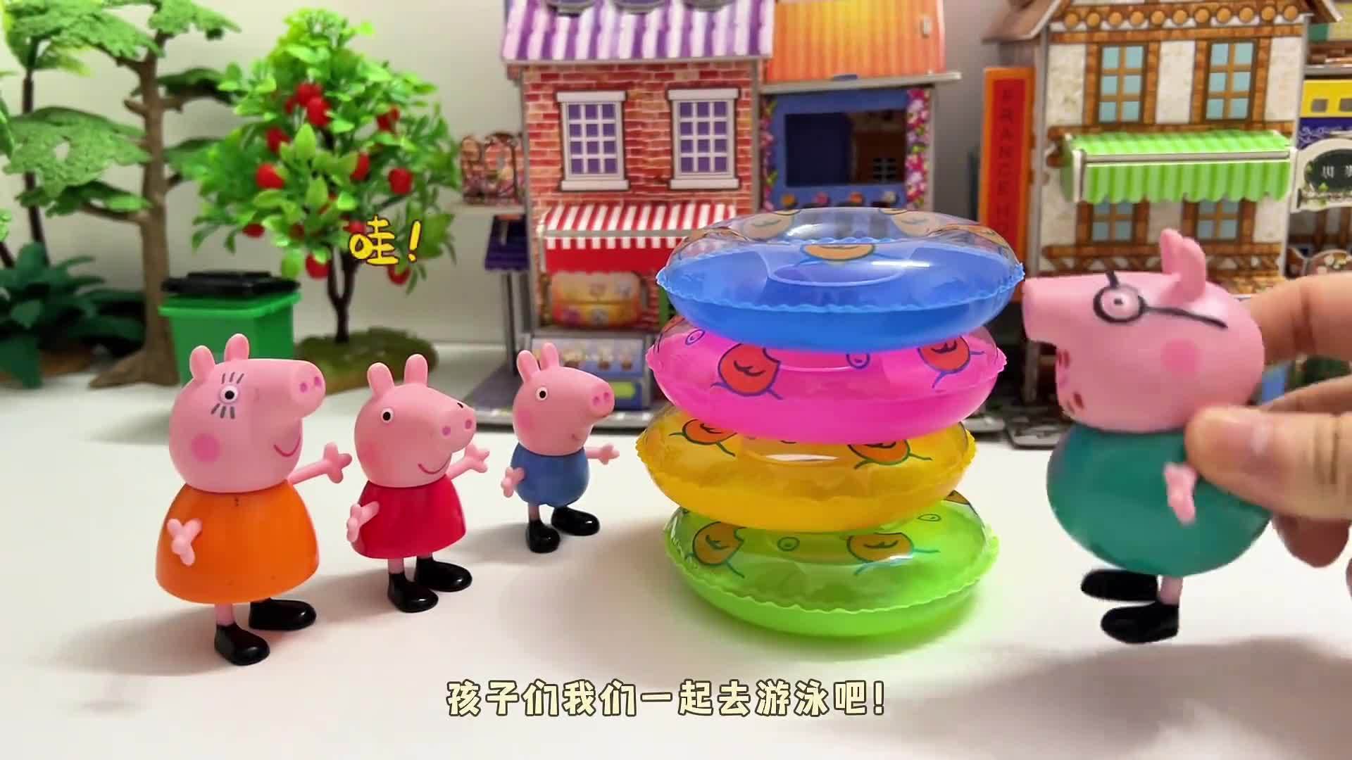小猪佩奇一家去游泳 #儿童动画 #益智动画 #动漫剪辑 #小猪佩奇 #动画...